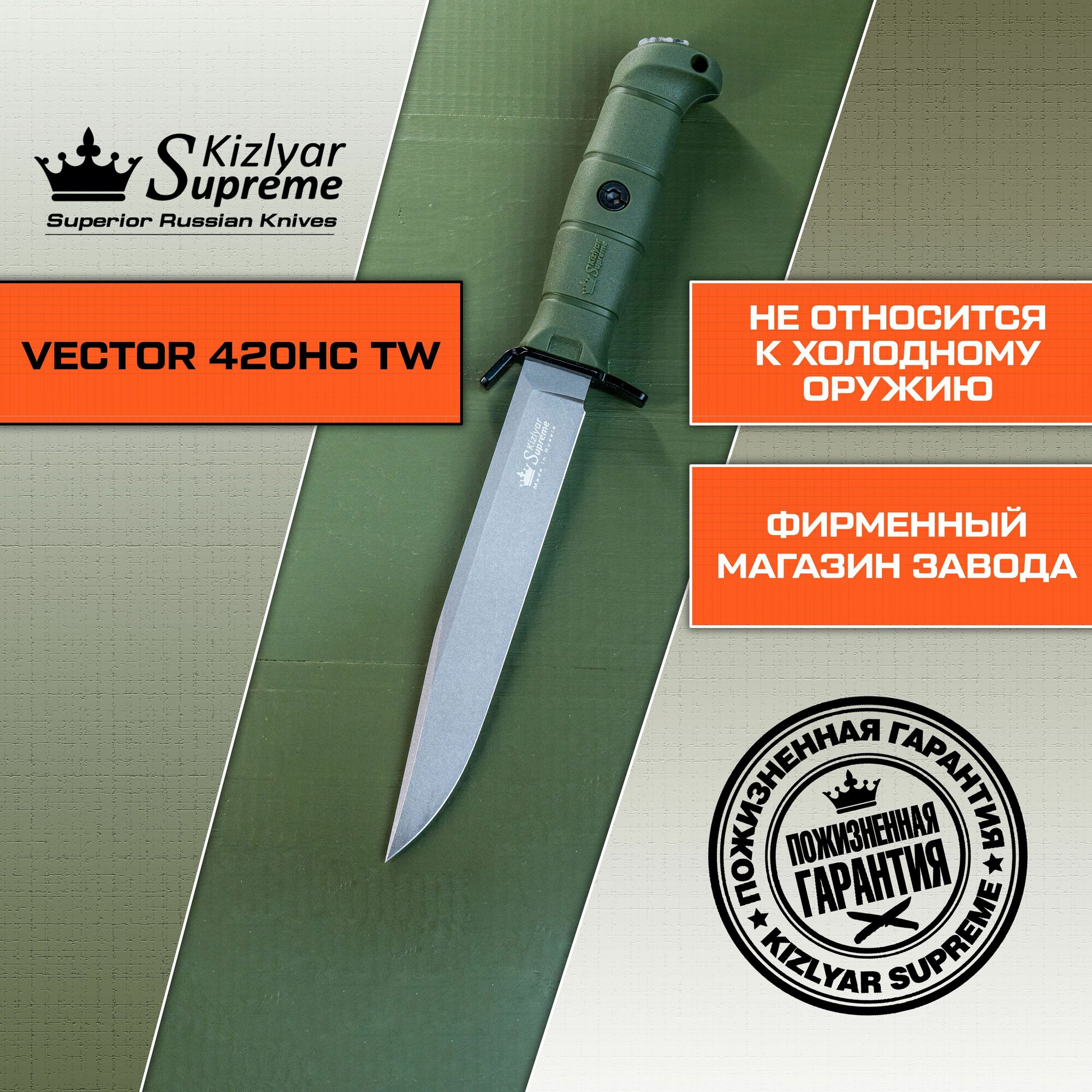 Тактический Нож Vector 420HC TacWash Olive от Kizlyar Supreme