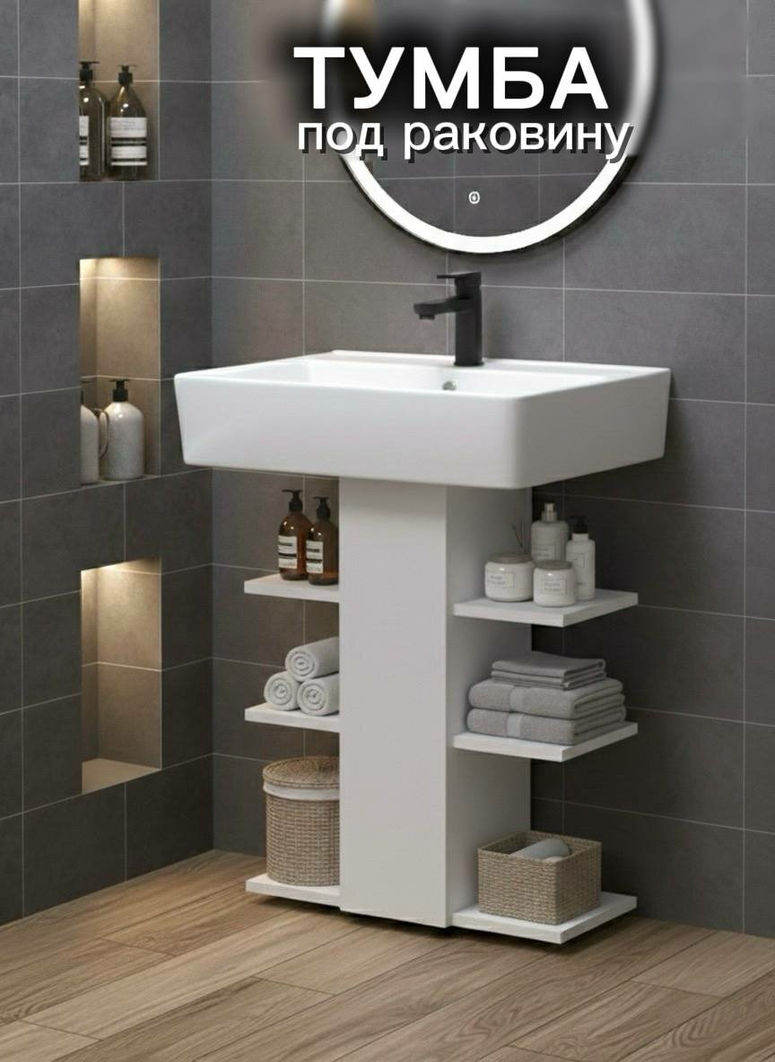 Стеллаж под раковину "DobroMeb", напольный, 54 см x 24 см x 65 см, ЛДСП, белый