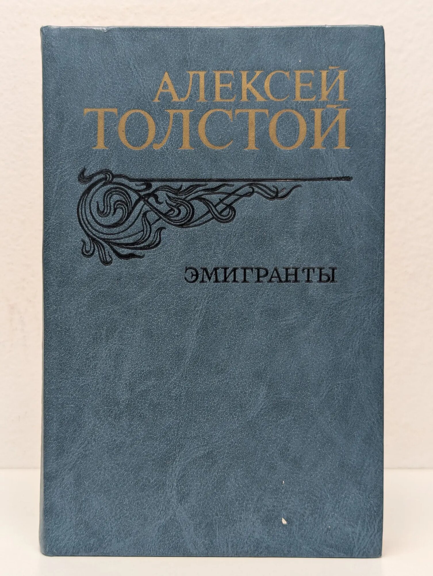 Эмигранты. Повести и рассказы Толстой Алексей Николаевич 1982