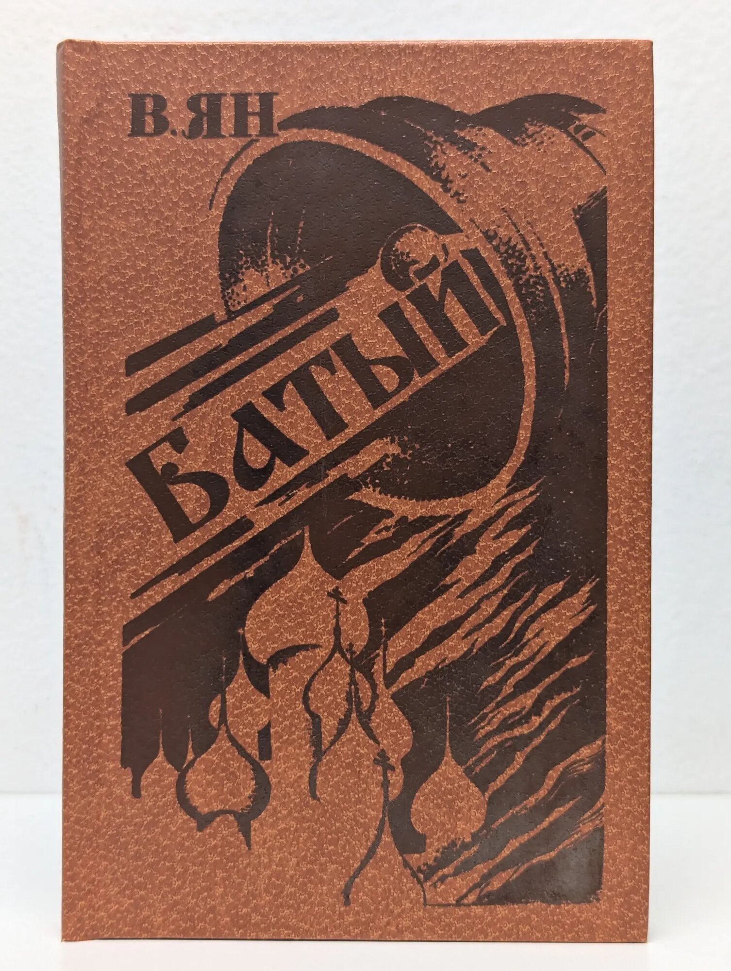 Батый Ян Василий Григорьевич 1981