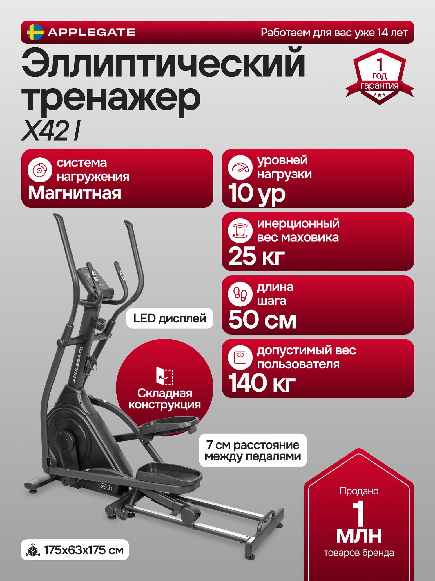 Эллиптический тренажер для дома APPLEGATE X42 I