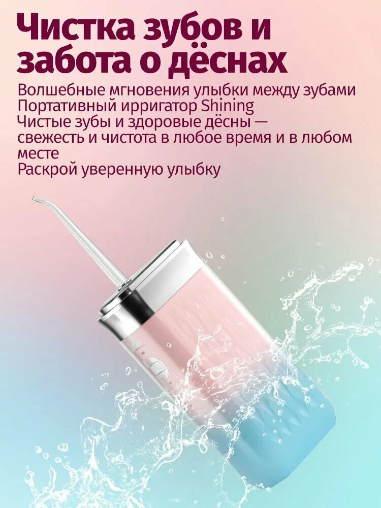 Ирригатор Портативный для полости рта беспроводной складной Розово-голубой градиент