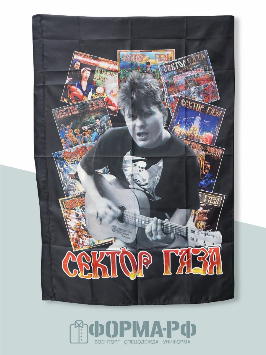 Флаг с принтом группа Сектор газа (Клинских)