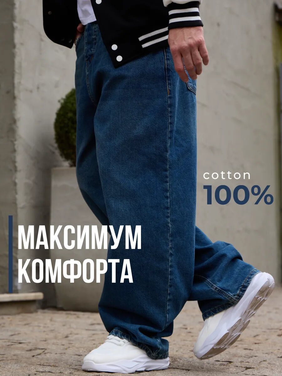 Джинсы багги 