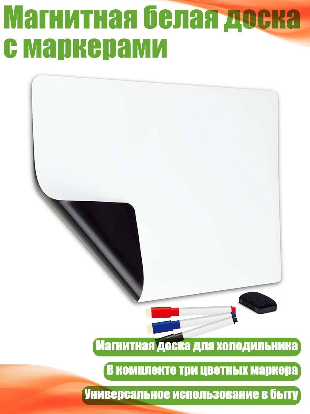 Магнитная белая доска с маркерами, 3