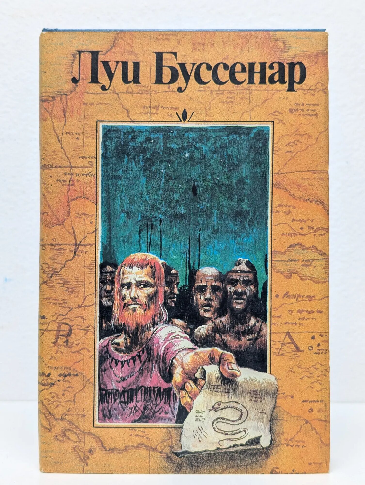 Луи Буссенар. Собрание романов. Том 5. Похитители бриллиантов. Часть 3. Канадские охотники Буссенар Луи Анри 1993