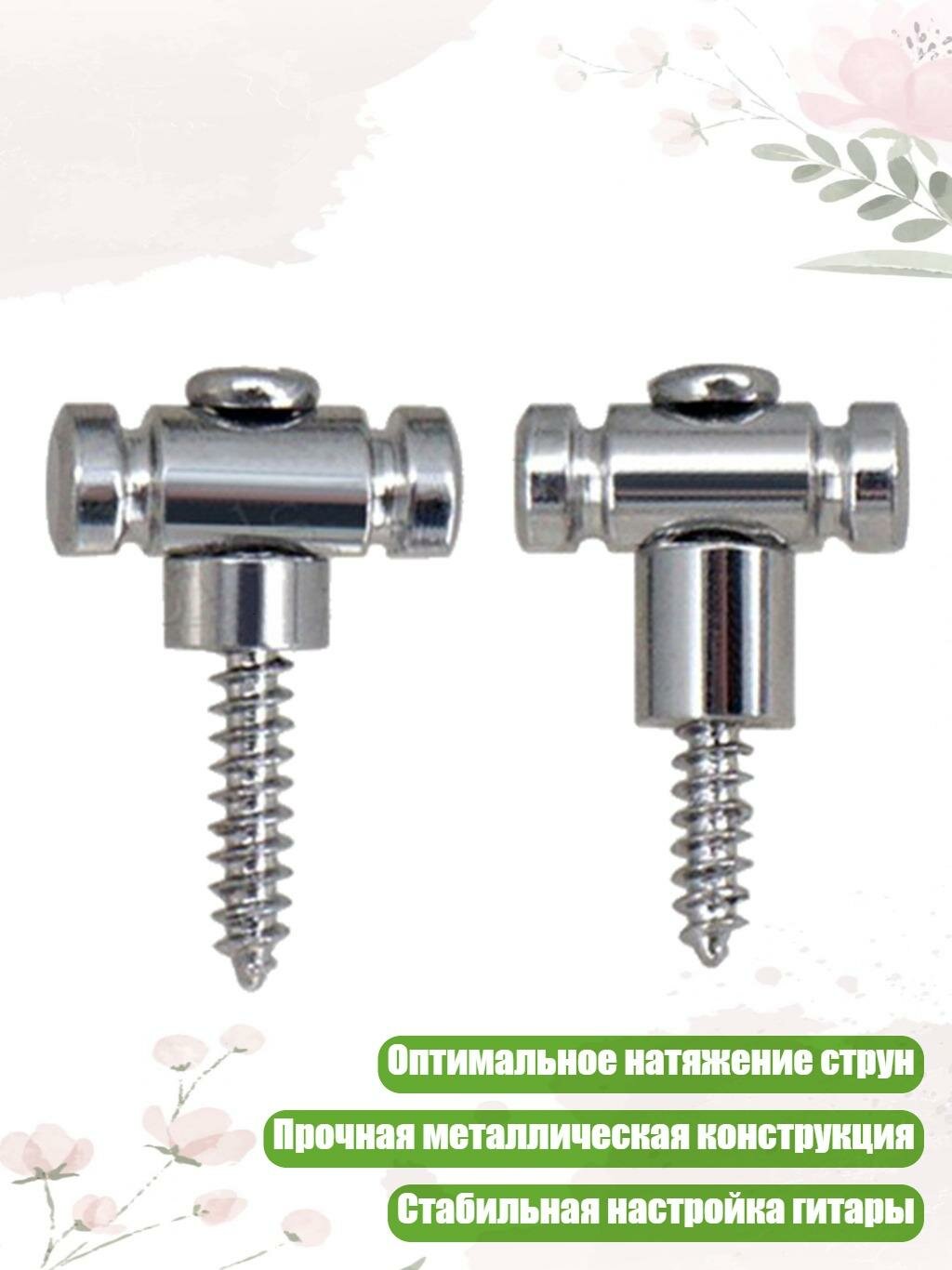 Роликовые струнодержатели для гитары, Серебро