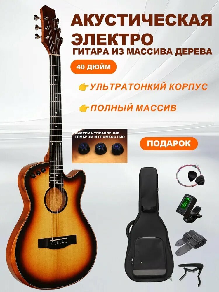 Smiger Акустическая гитара Электроакустическая LE-A1 с массивной еловой дека 6-струнная, корпус Ель 40"