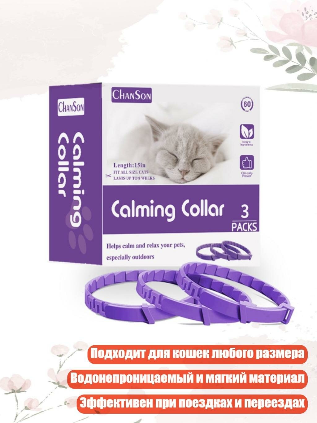 Успокаивающие феромонные ошейники для pets (3 шт.), 1