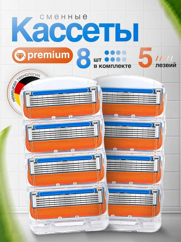 Сменные кассеты для мужских бритв