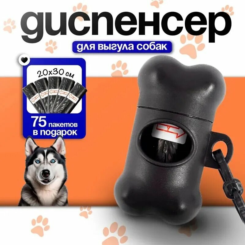 Диспенсер для пакетов, контейнер с пакетами для выгула собак, холдер, черный