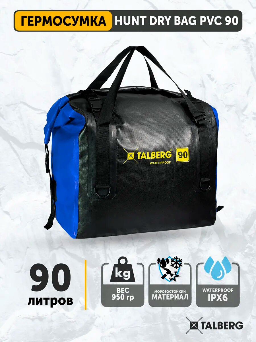 Гермомешок водонепроницаемый, гермосумка туристическая Talberg HUNT DRY BAG PVC 90, черный/василёк, гермосумка для охоты и рыбалки, для дичи с ручками, широкий вход