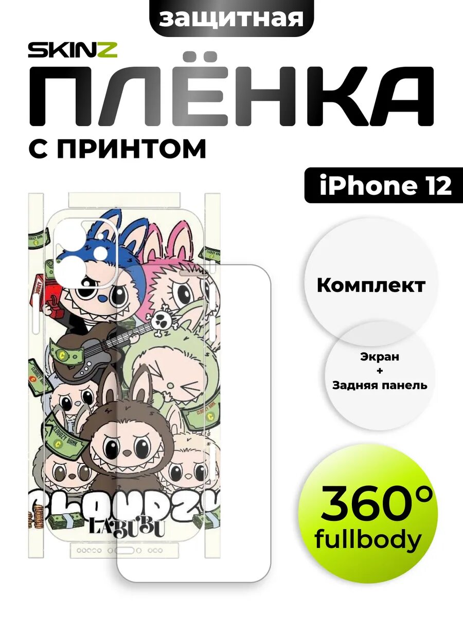 Пленка на экран и заднюю панель для iPhone 12