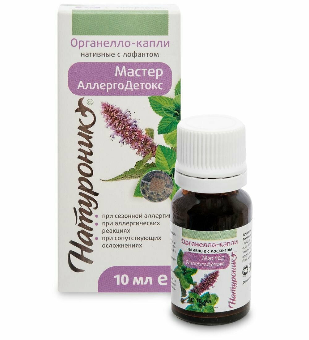 Натуроник Мастер АллергоДетокс, органелло-капли с лофантом, 10 мл