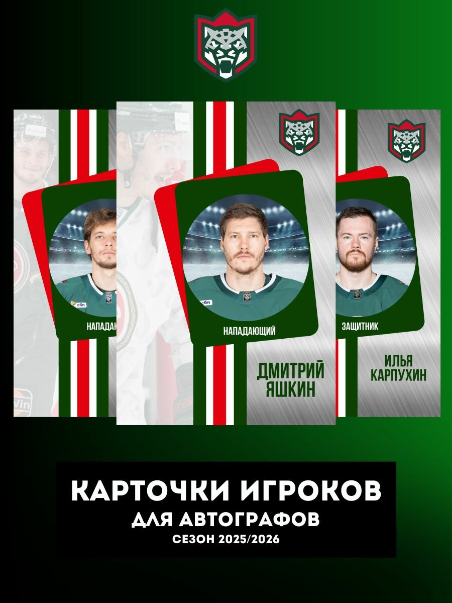 Набор автограф карточек КХЛ ХК АкБарс