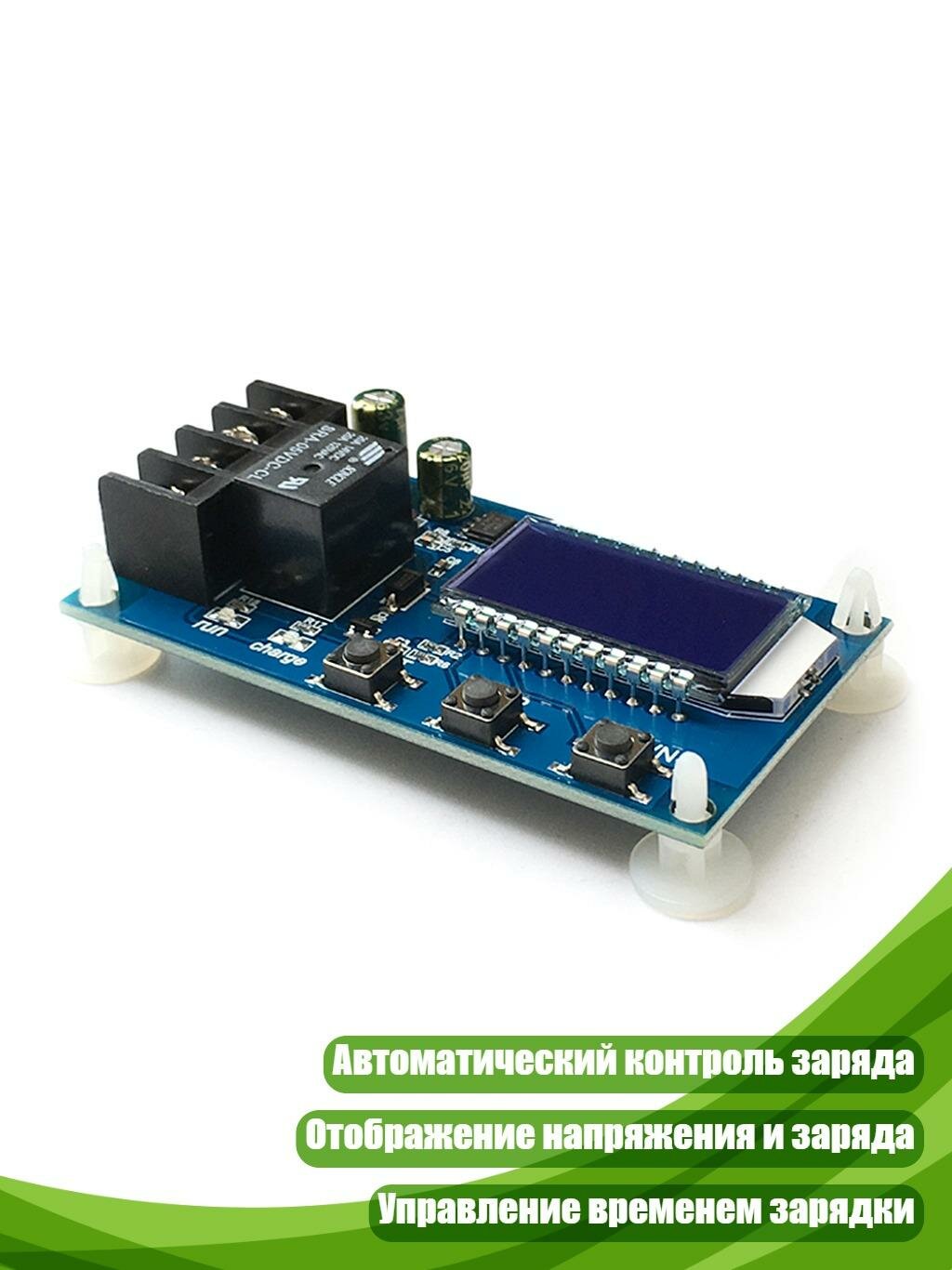 Модуль управления зарядным устройством для аккумуляторов, Синий