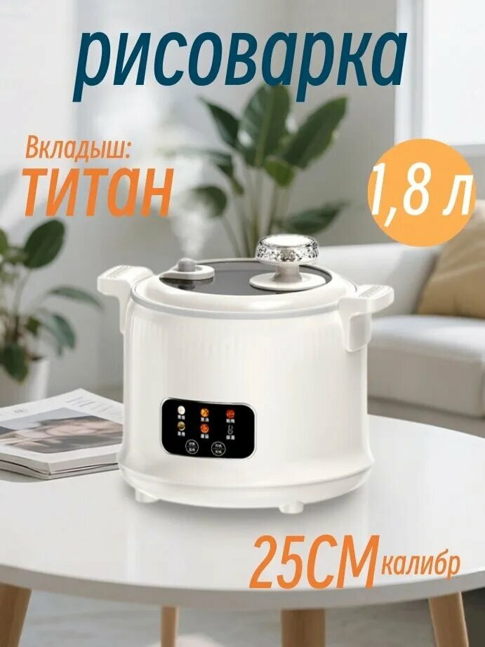 Мультиварка-скороварка 家用电器 > 慢炖锅、面包机、空气烤架 >