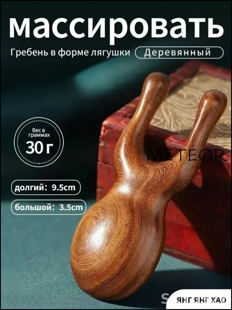 Массажер из сандалового дерева для лица и тела, Гуаша скребок, расческа для акупунктуры, массажная лягушка.