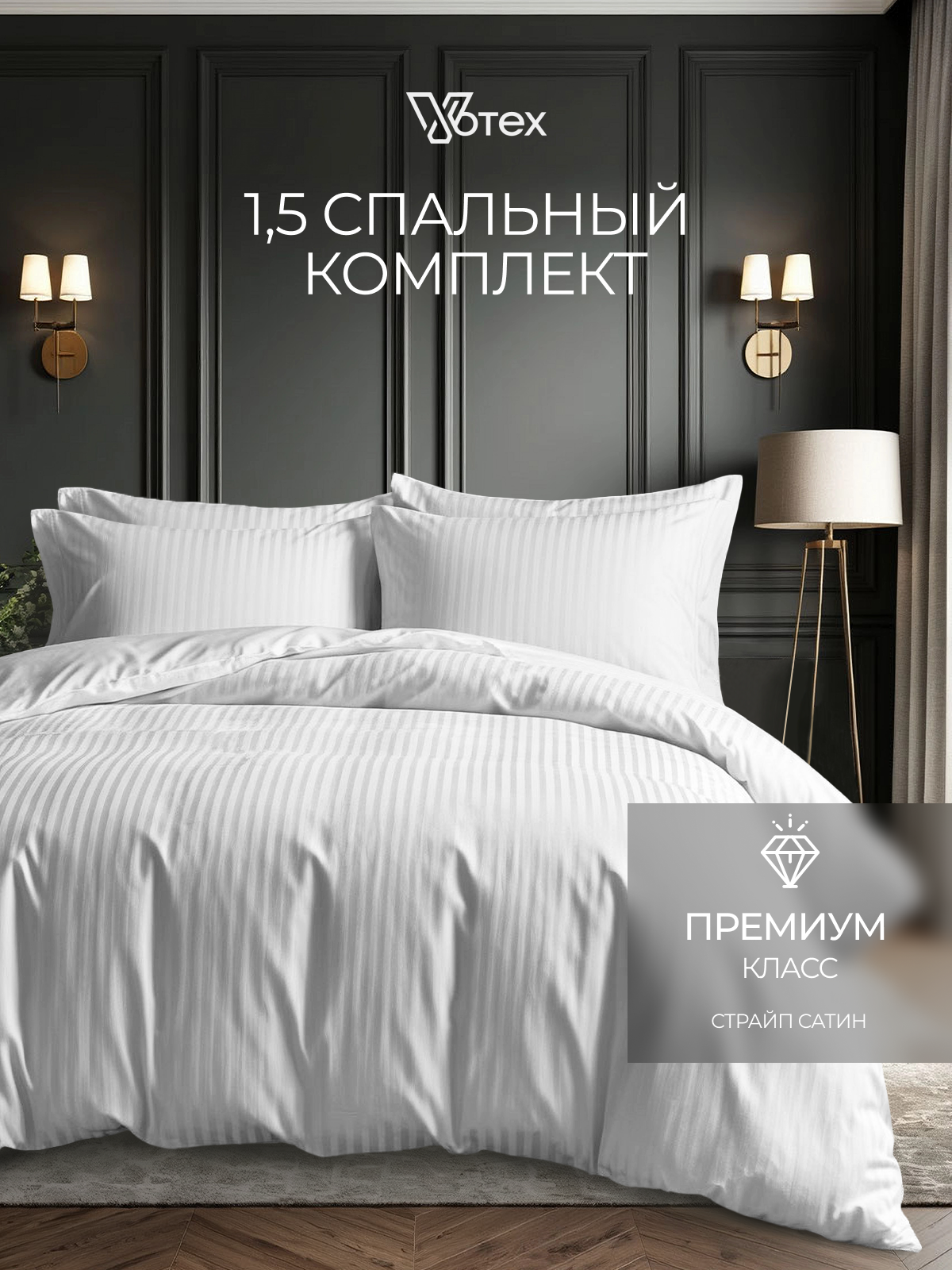 Постельное белье из сатина 1,5-сп с наволочками 50х70, простыней 150х220 и пододеяльником 145х215, белый, хлопок 100%