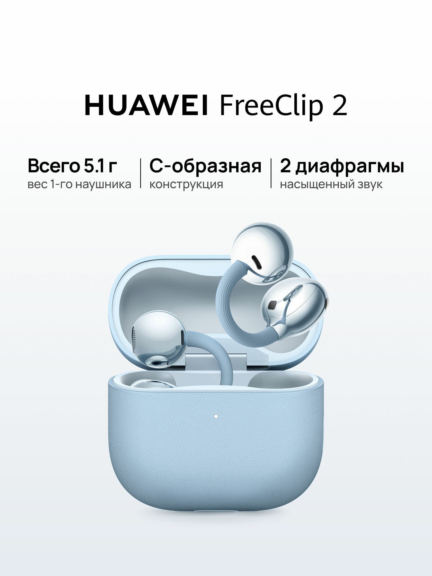 Наушники HUAWEI FreeClip 2 беспроводные, накладные, сенсорное управление, голубые