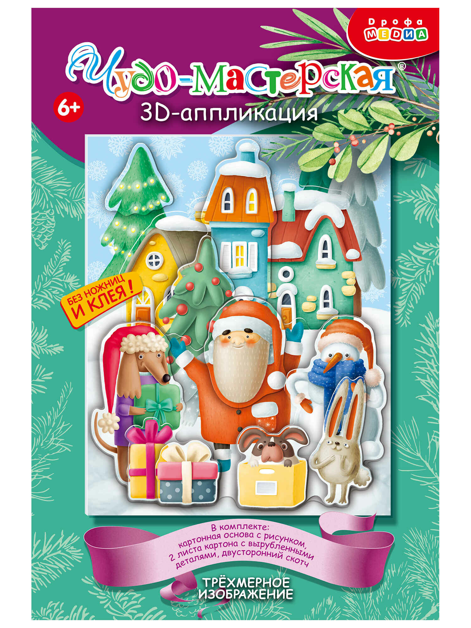 3Д-аппликация для творчества Дрофа-Медиа "Новогоднее настроение" 4225, для развития фантазии