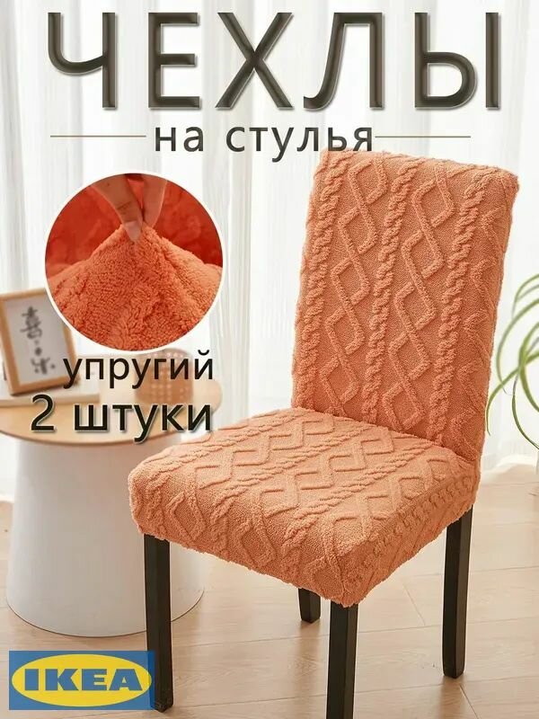 IKEA Чехол на мебель для кресла без подлокотников, 46 см х 58см