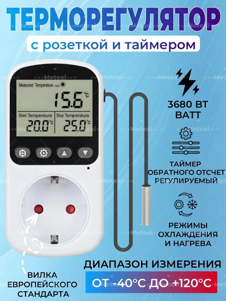Meteai Терморегулятор/термостат до 3680Вт Универсальный, Для теплого пола, белый