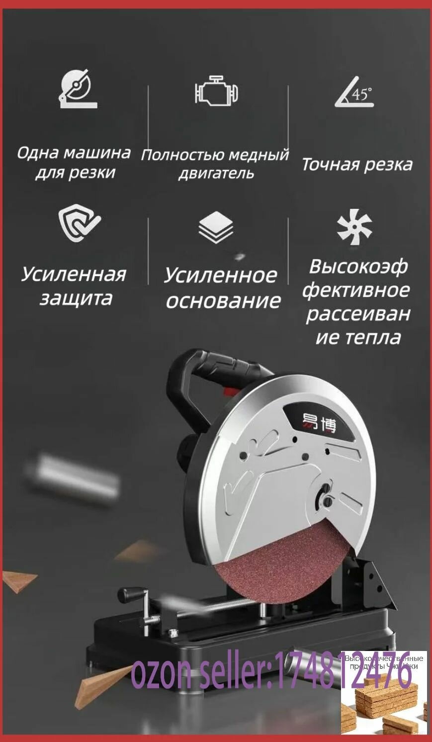 Отрезная пила по металлу,