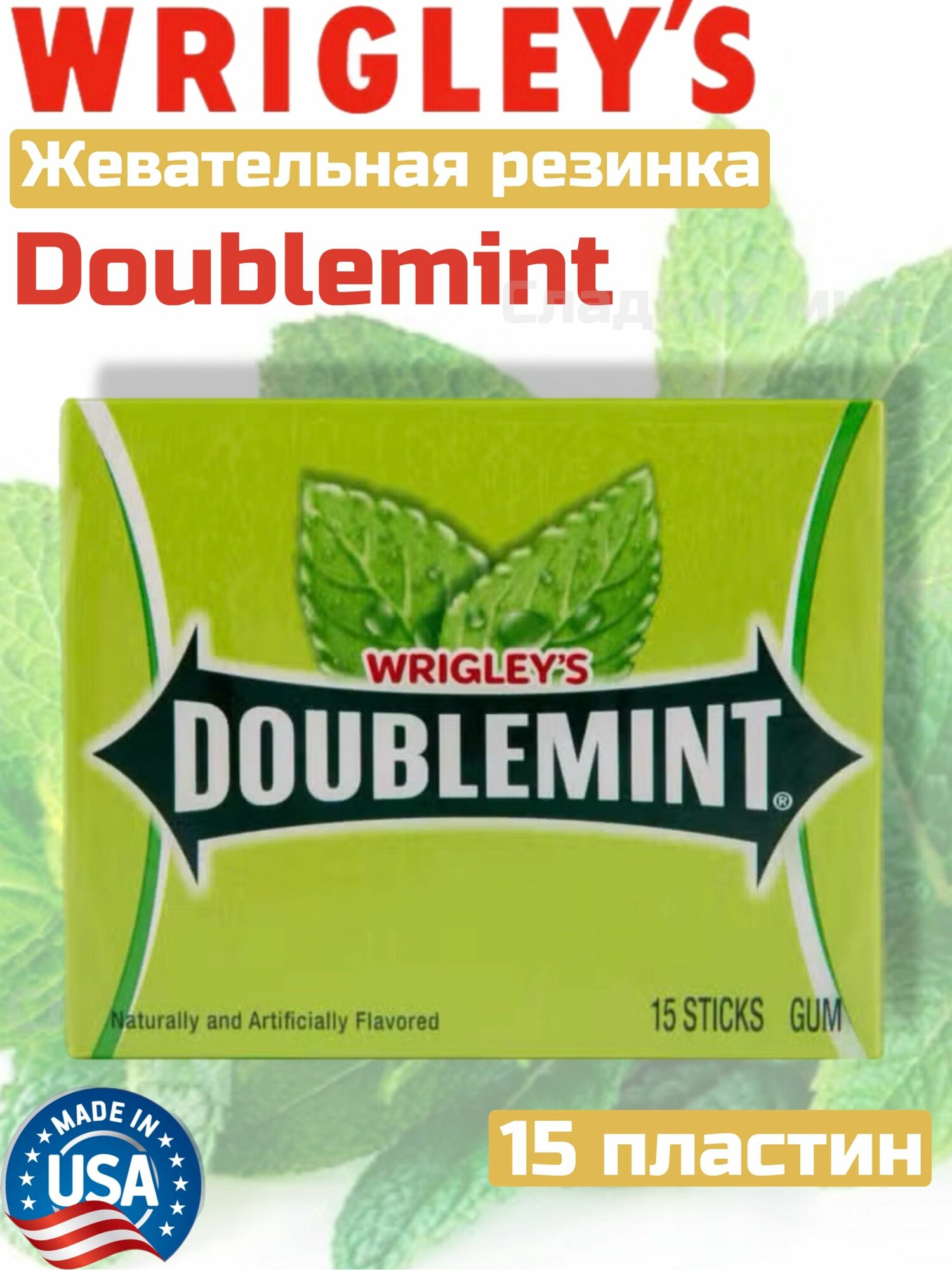 Жевательная резинка Wrigley's Doublemint со вкусом прохладной мяты
