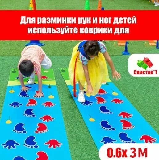 Нейродорожках на координацию и движение ног и рук, Реквизит для игр на открытом воздухе