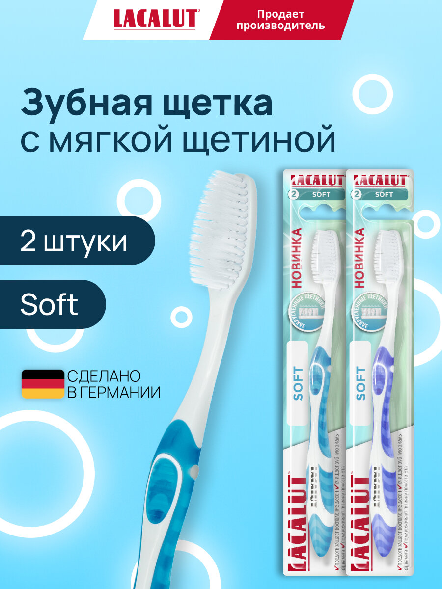 Зубная щётка Lacalut Soft, мягкая, спайка из 2 штук, Голубая и Фиолетовая