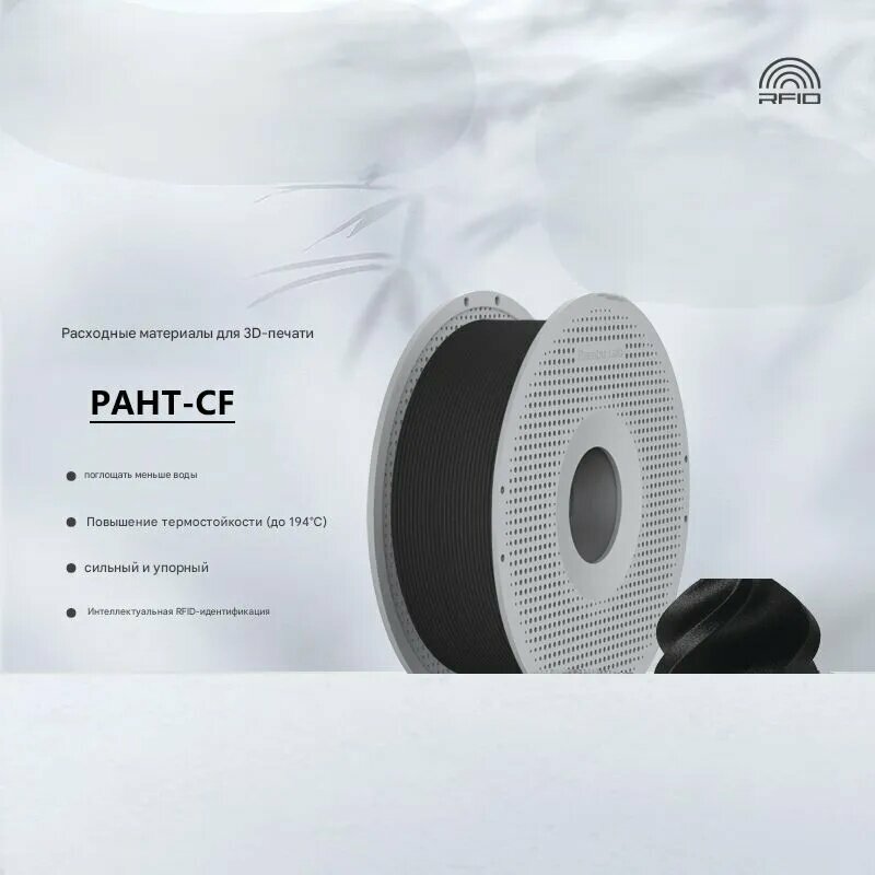 Bambu Расходные материалы для 3D-печати PAHT-CF высокопрочная проволока из углеродного волокна, армированная высокотемпературным нейлоном
