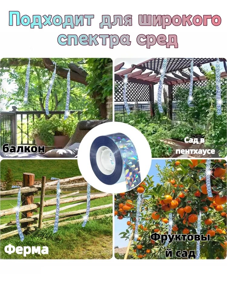 Отпугиватель визуальный — фото 1