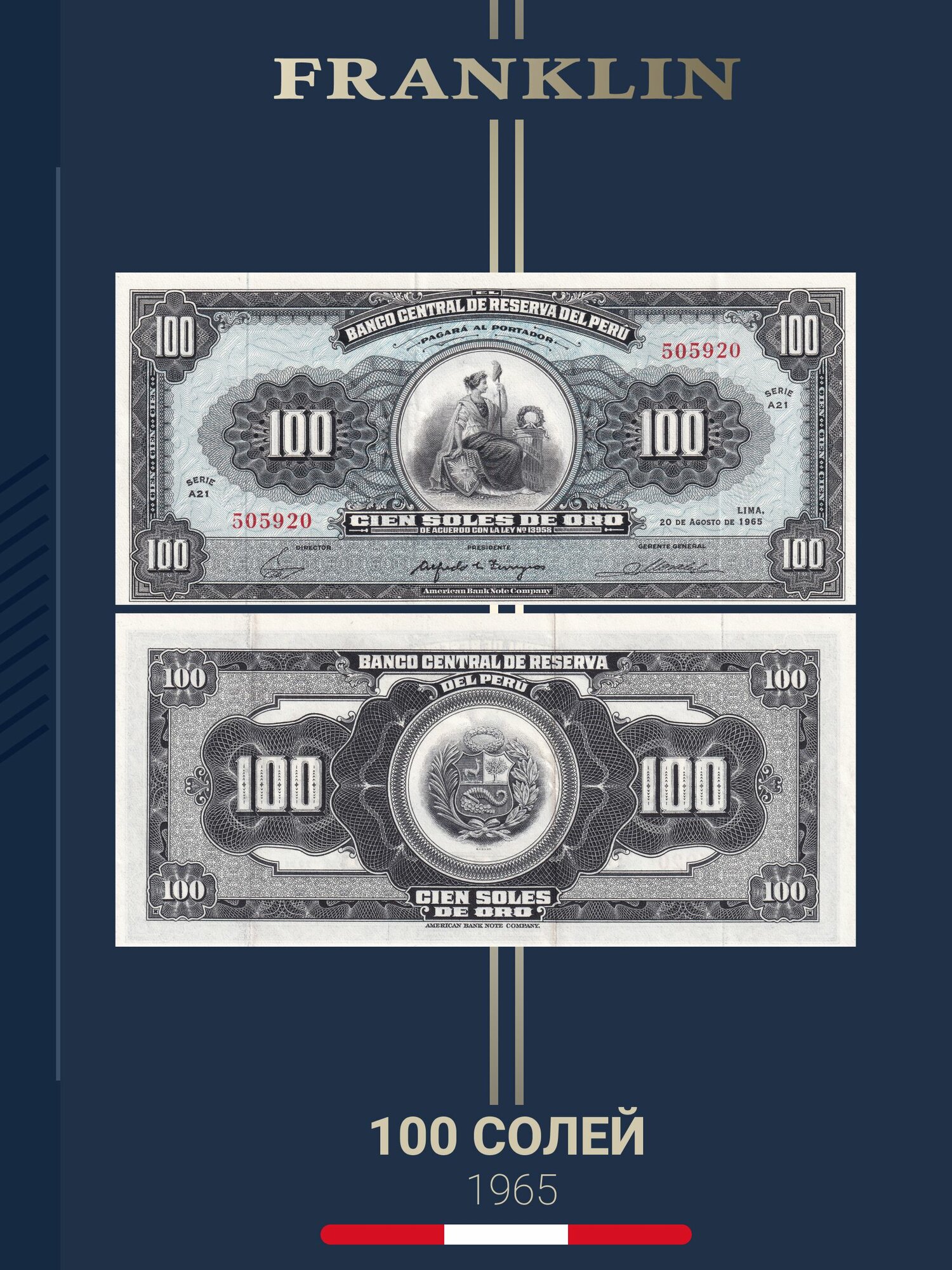 Банкнота Перу 100 солей 1965 год (XF) Pick 90