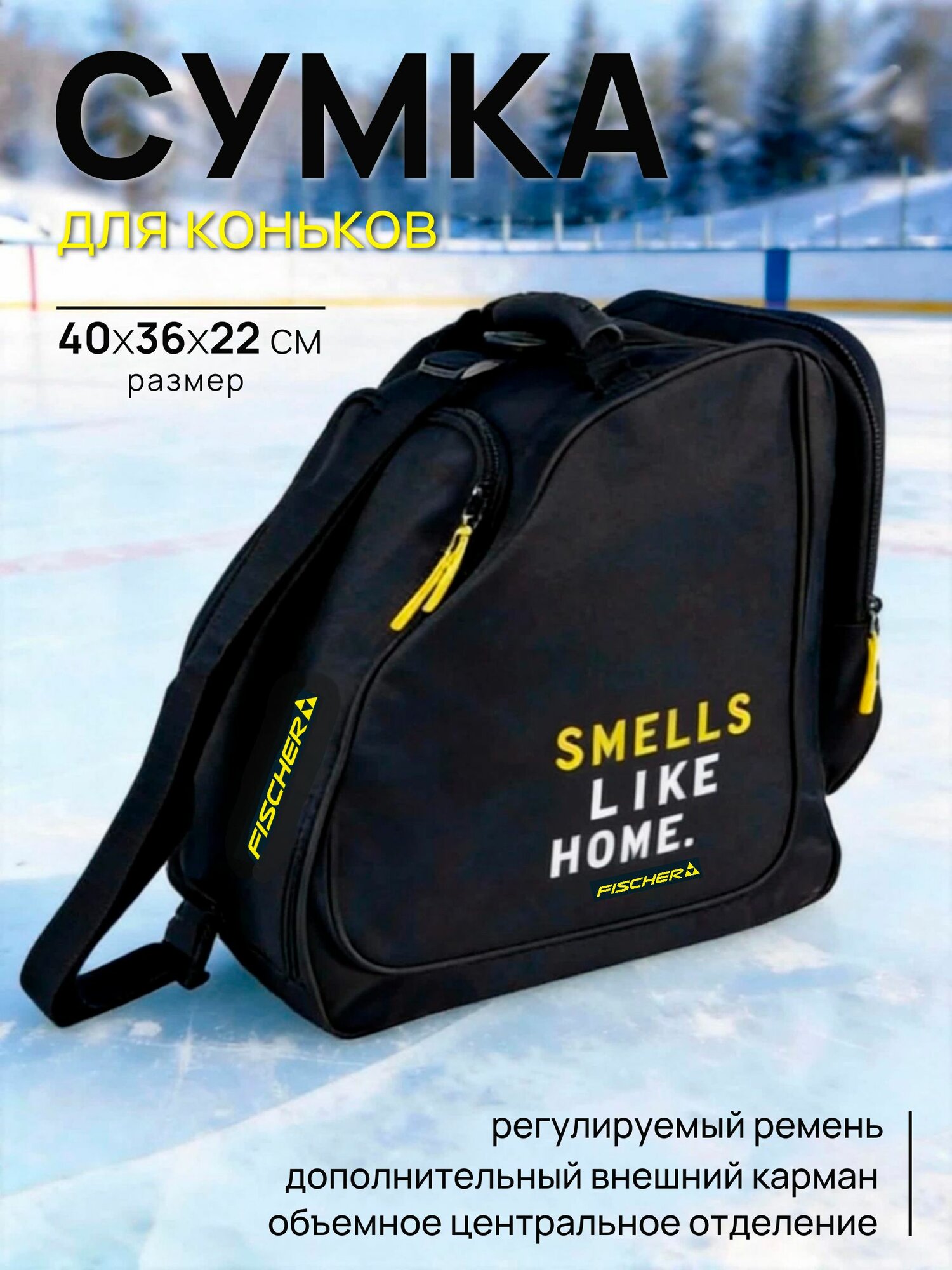 Сумка для коньков Fischer Skate Deluxe Bag