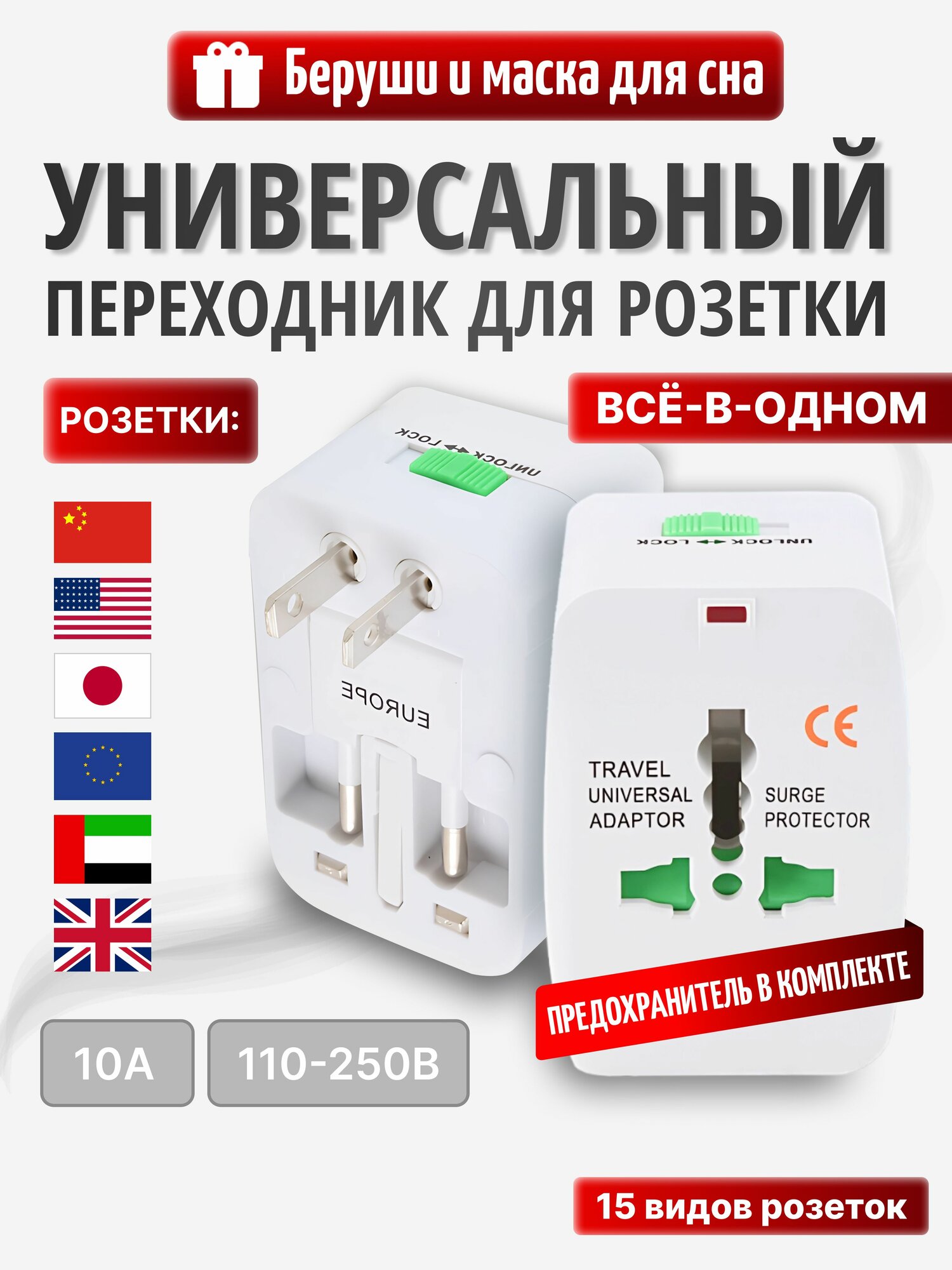 Адаптер переходник для розетки - универсальный переходник для вилки, любого типа