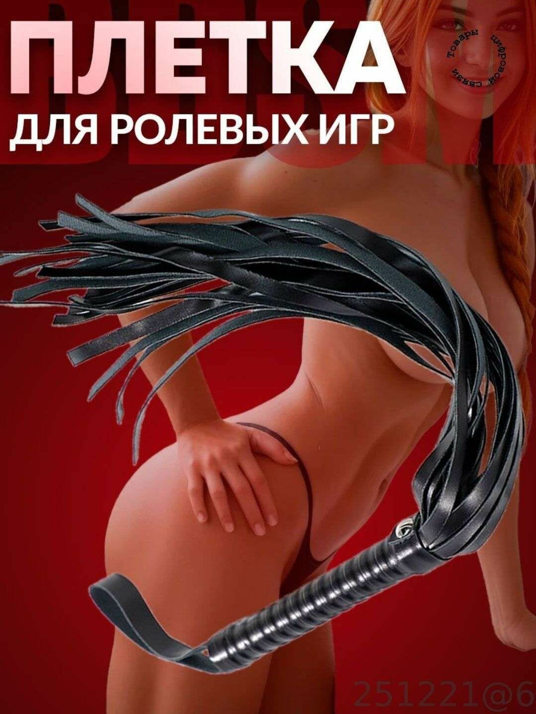 Плетка — фото 1