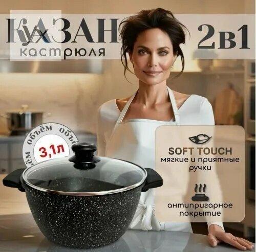 Казан, 3.1 л