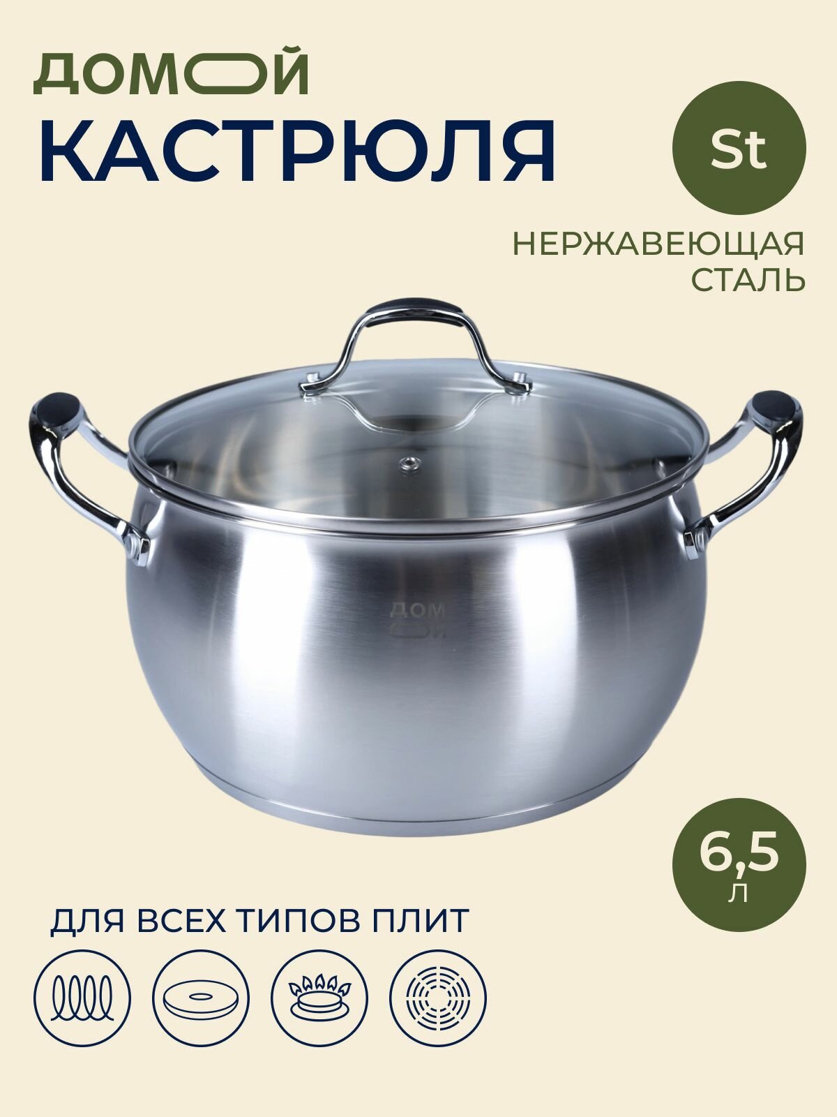 Кастрюля с крышкой домой APPLE 6,5л, нерж. сталь, ручки с силиконовой вставкой