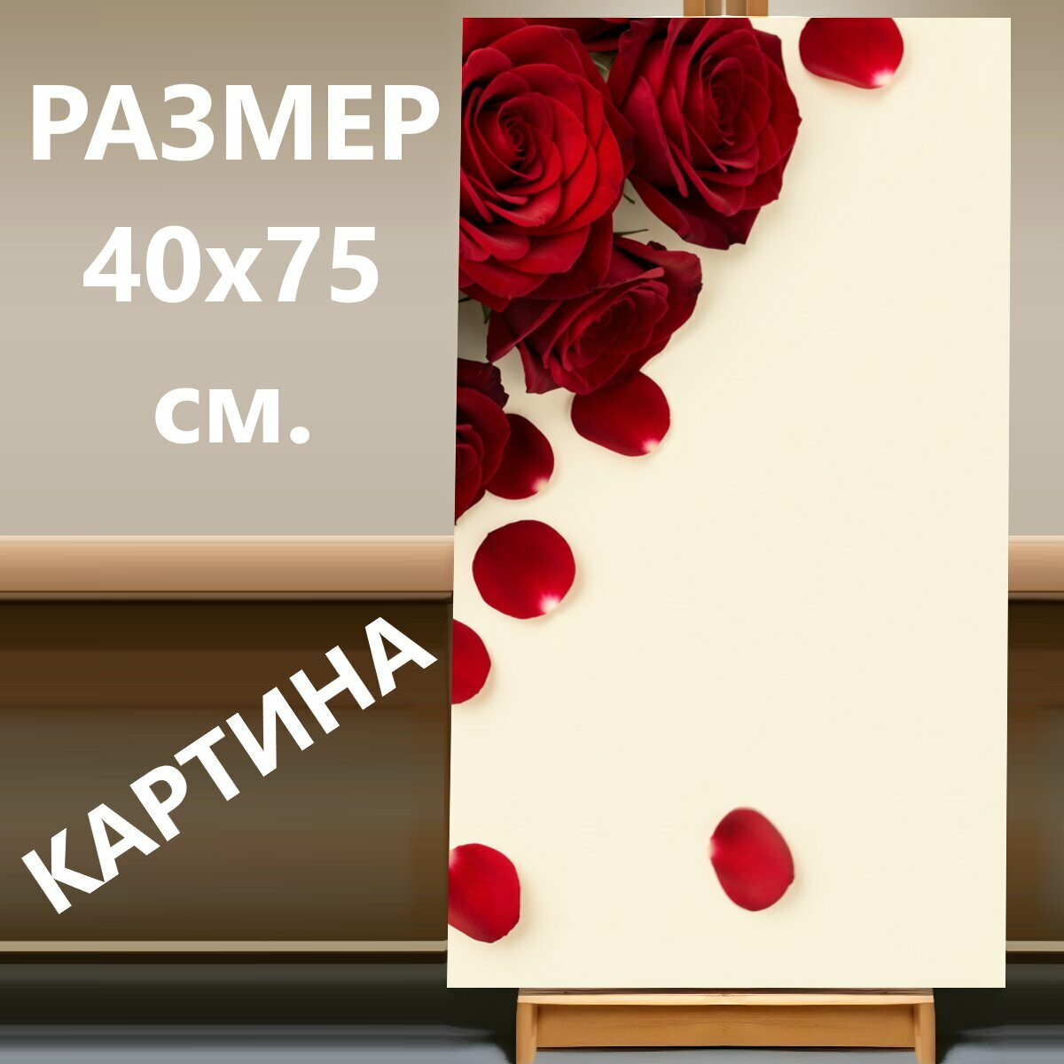Картина на холсте "Красные розы на светлом фоне. Нежная флористическая композиция с бархатными бутонами алого оттенка и рассыпанными лепестками." на подрамнике 75х40 см. для интерьера