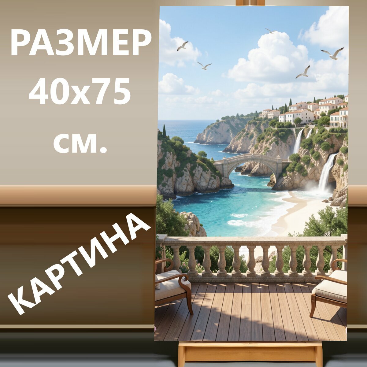 Картина на холсте "Средиземноморская бухта с мостом. Солнечный морской пейзаж с отвесными скалами, белыми домами на холмах, водопадами и." на подрамнике 75х40 см. для интерьера