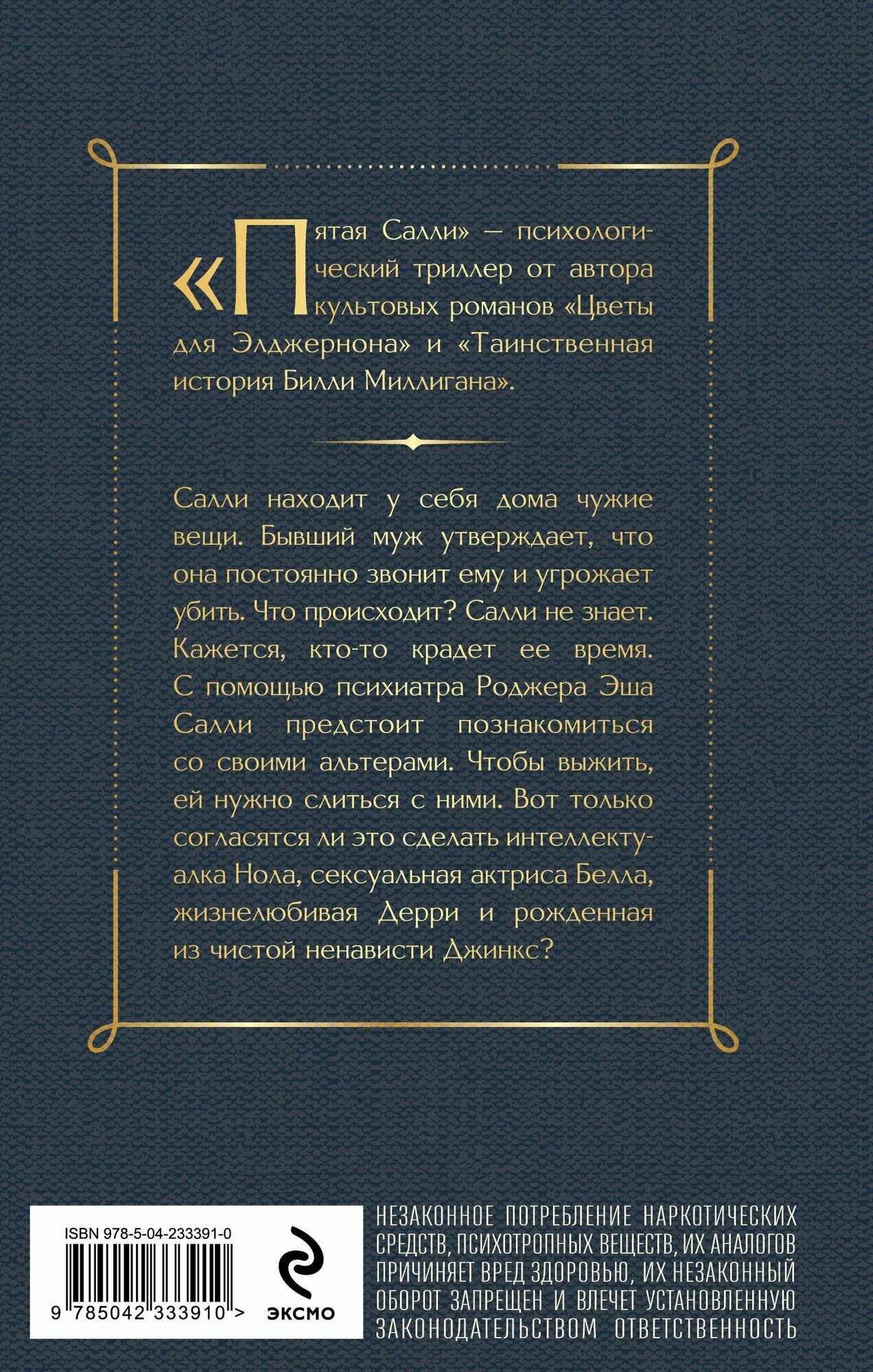 Киз Д: Пятая Салли — фото 1