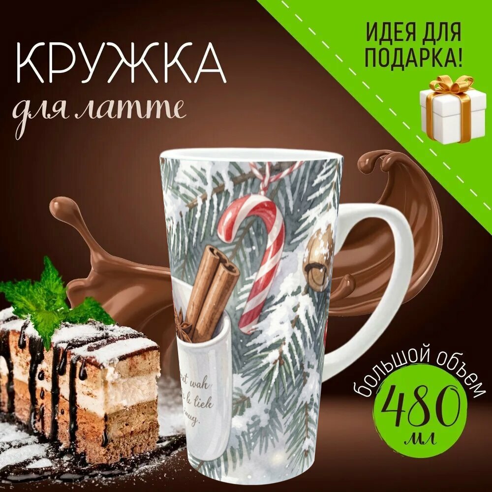 Кружка латте керамическая большая для чая и кофе с прикольным принтом "Зимняя чашка с пряностями. Уютная акварельная композиция с рукой в вязаном рукаве, белой кружкой." 500 мл.
