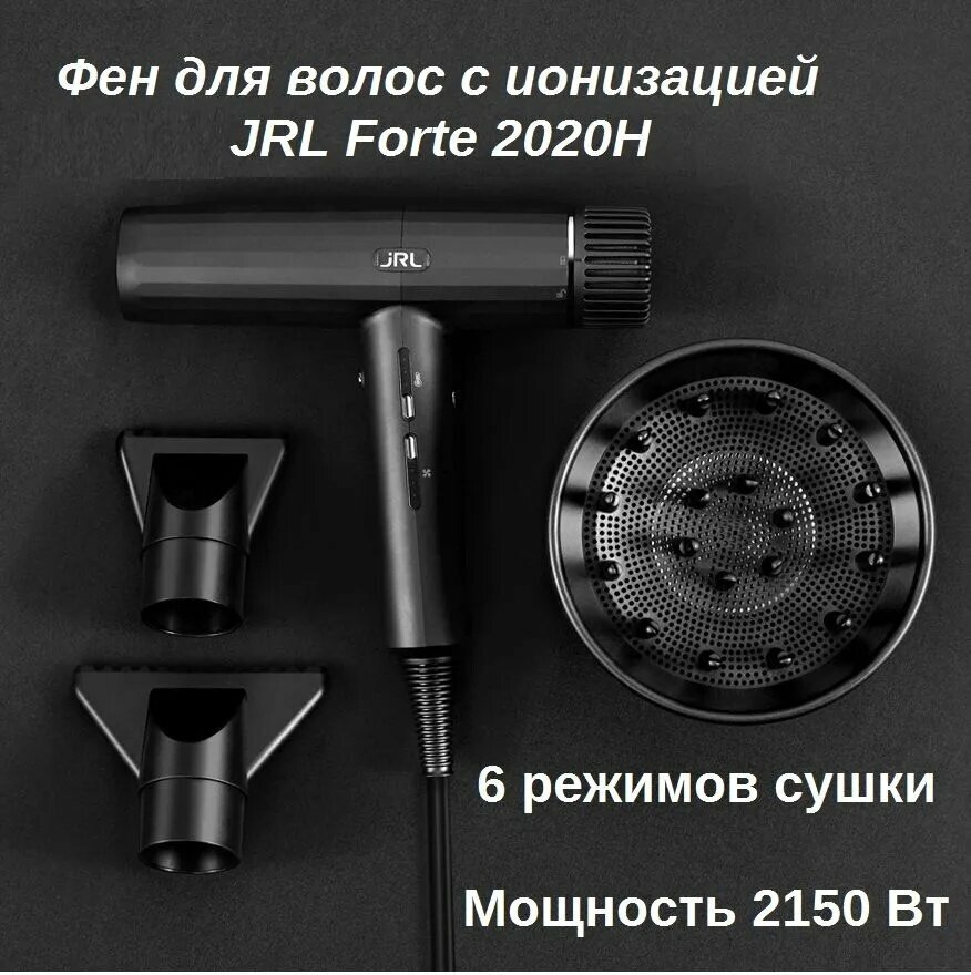 Фен для волос Профессиональный фен JRL Forte 2150 Вт, скоростей 3, кол-во насадок 1, черный матовый