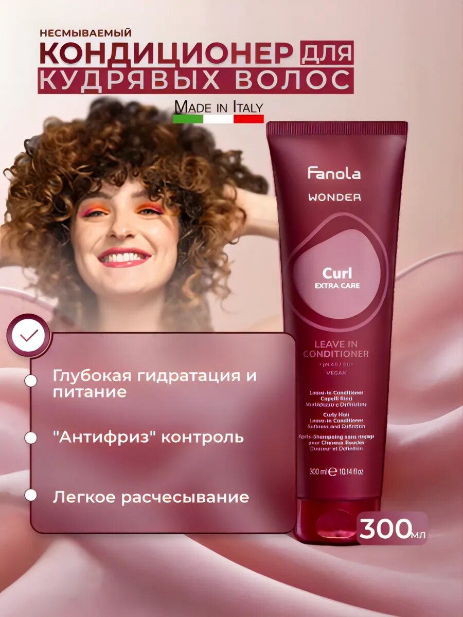 Несмываемый кондиционер для кудрявых волос 350мл