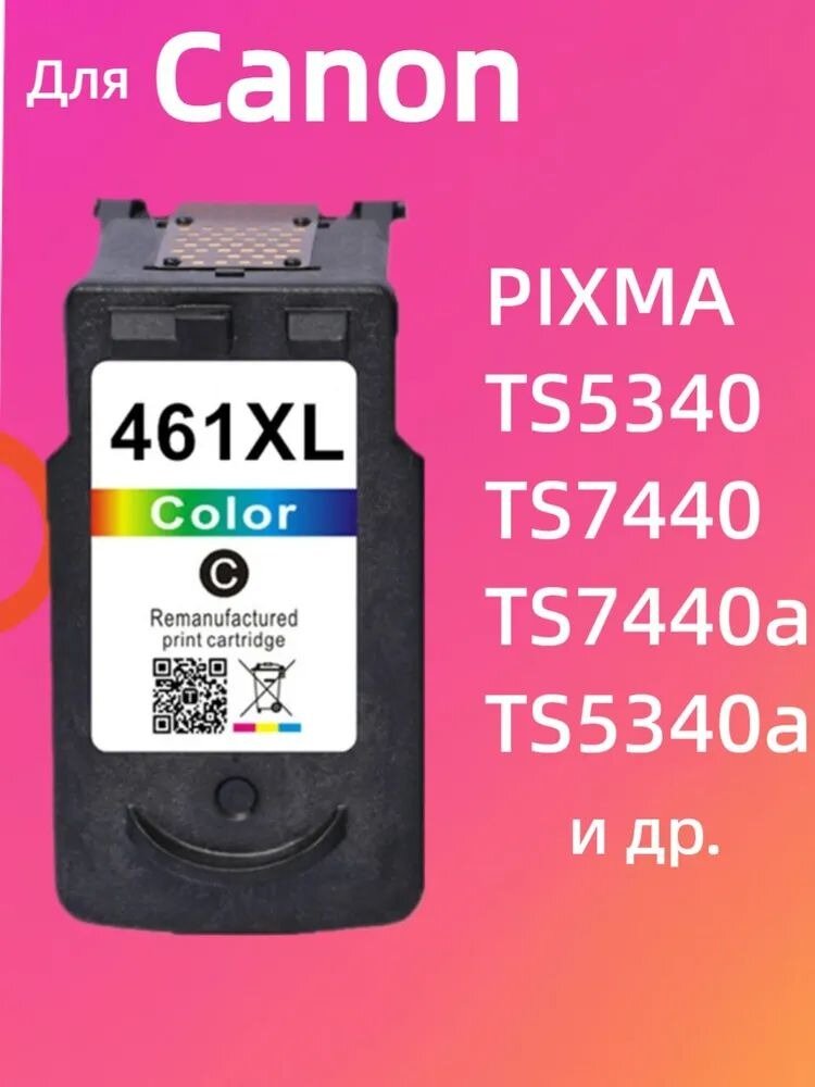 Картридж Canon CL 461 XL цветной XL для Pixma TS5340 TS5340A TS7440 TS7440a струйный