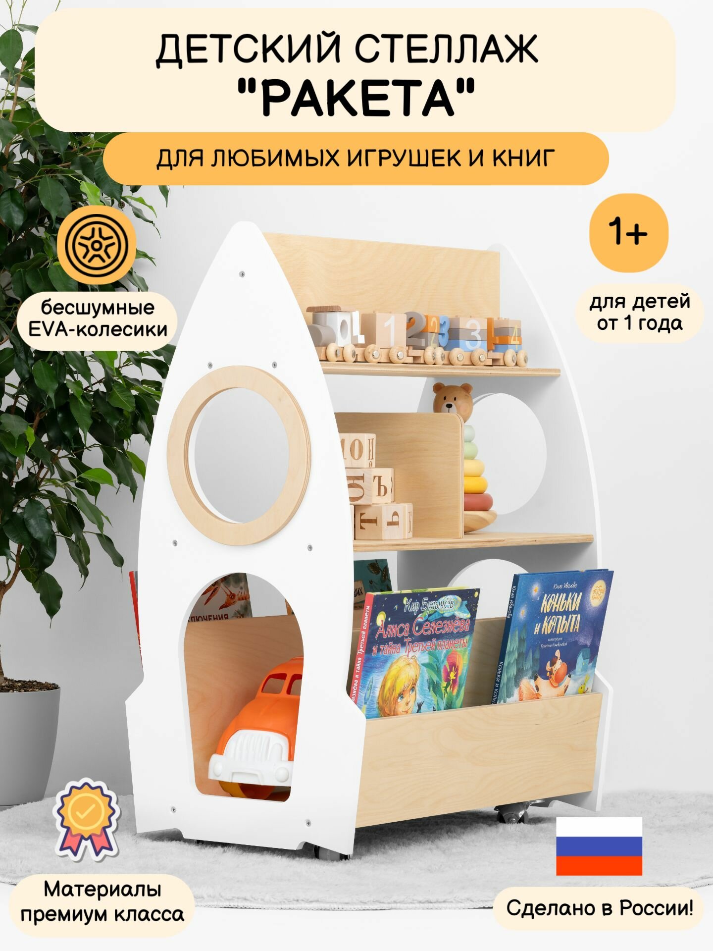 Стеллаж детский ракета для игрушек и книг - Монтессори, Белый & Natural, мастерская LITTLE HOUSE