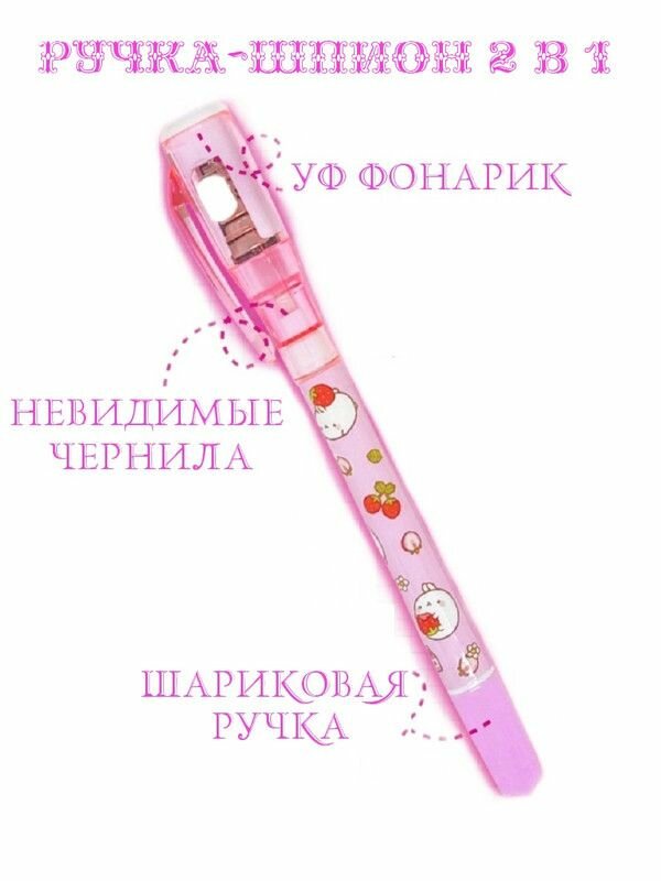 Ручка-шпион с невидимыми чернилами + ультрафиолетовый фонарик + шариковая ручка розовая набор