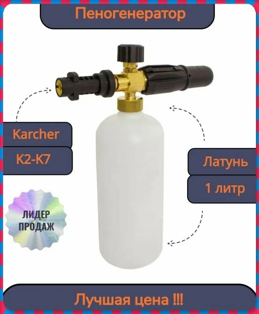 Пенная насадка / пеногенератор для моек высокого давления Karcher (Керхер) (Совместимость: Karcher серии K2, K3, K4, K5, K6, K7)