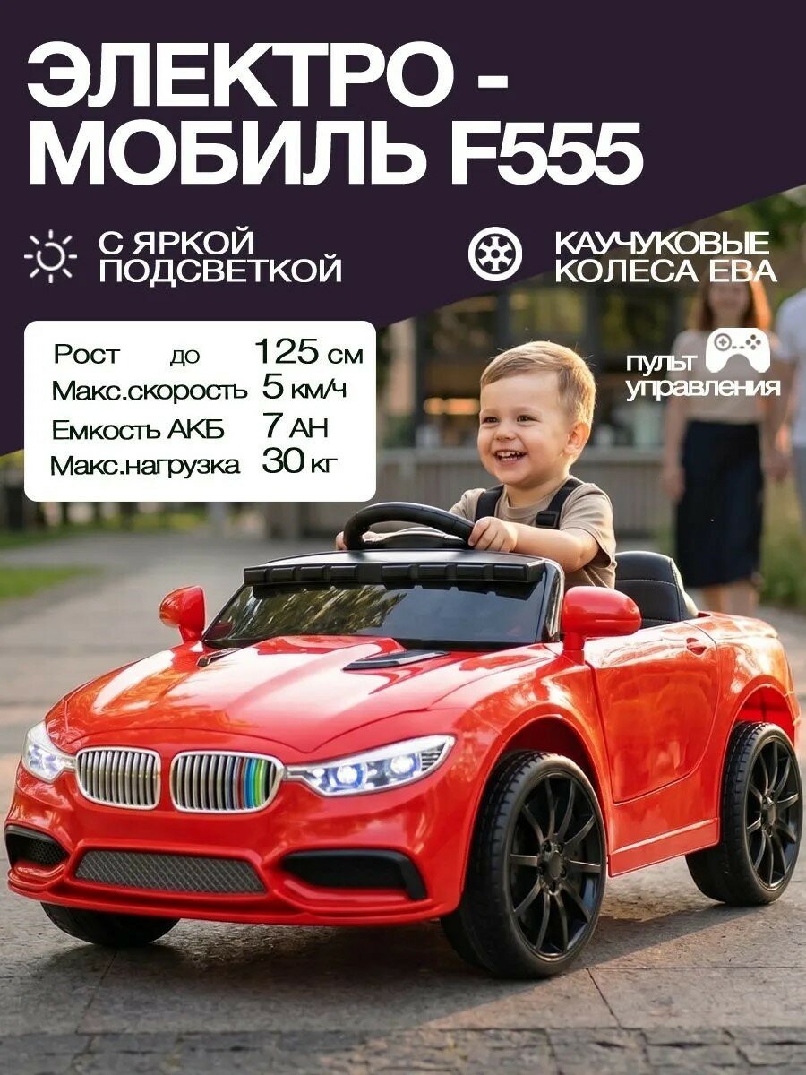 Электромобиль BabyRacer BMW, на пульте, со звуковыми эффектами